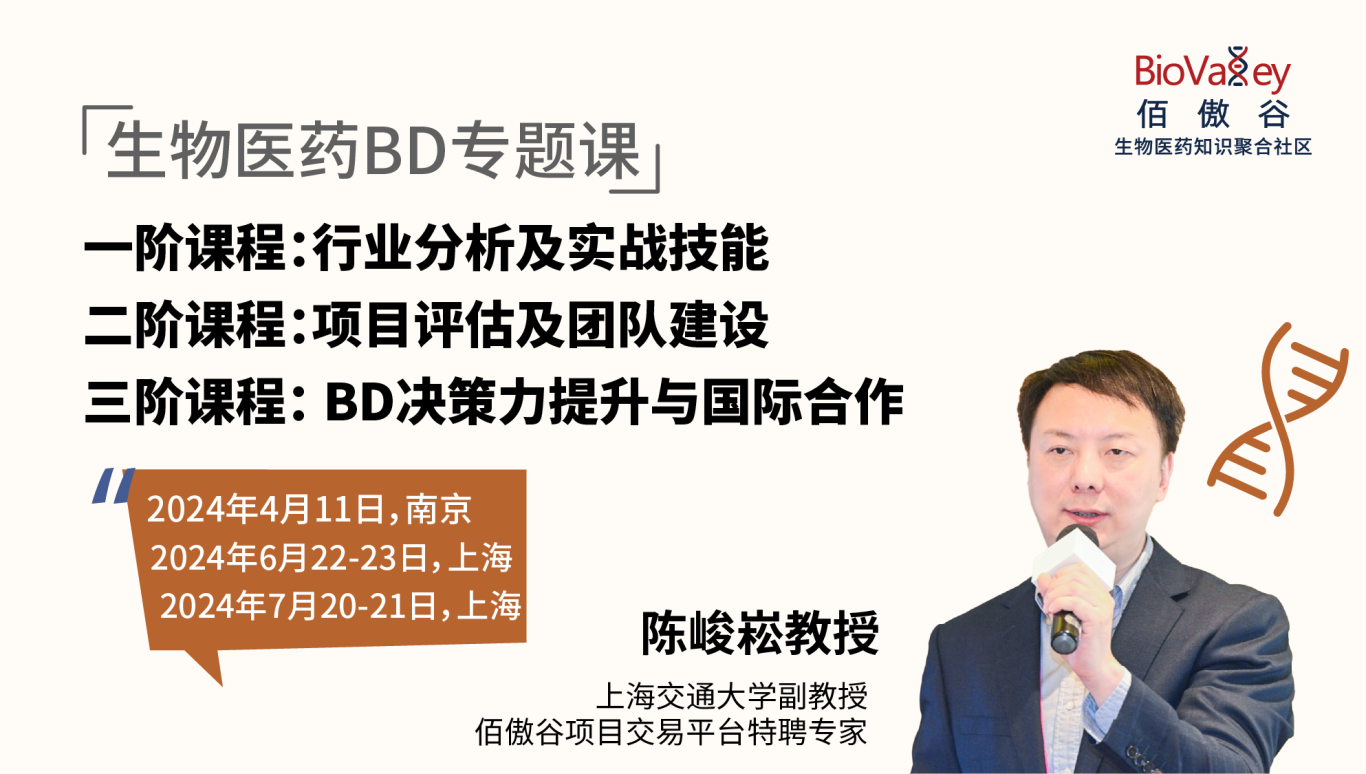 佰傲谷BioValley-生物医药知识聚合社区-生物医药学习共同体中心