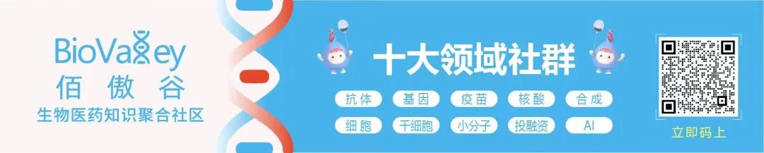 佰傲谷BioValley-生物医药知识聚合社区-生物医药学习共同体中心