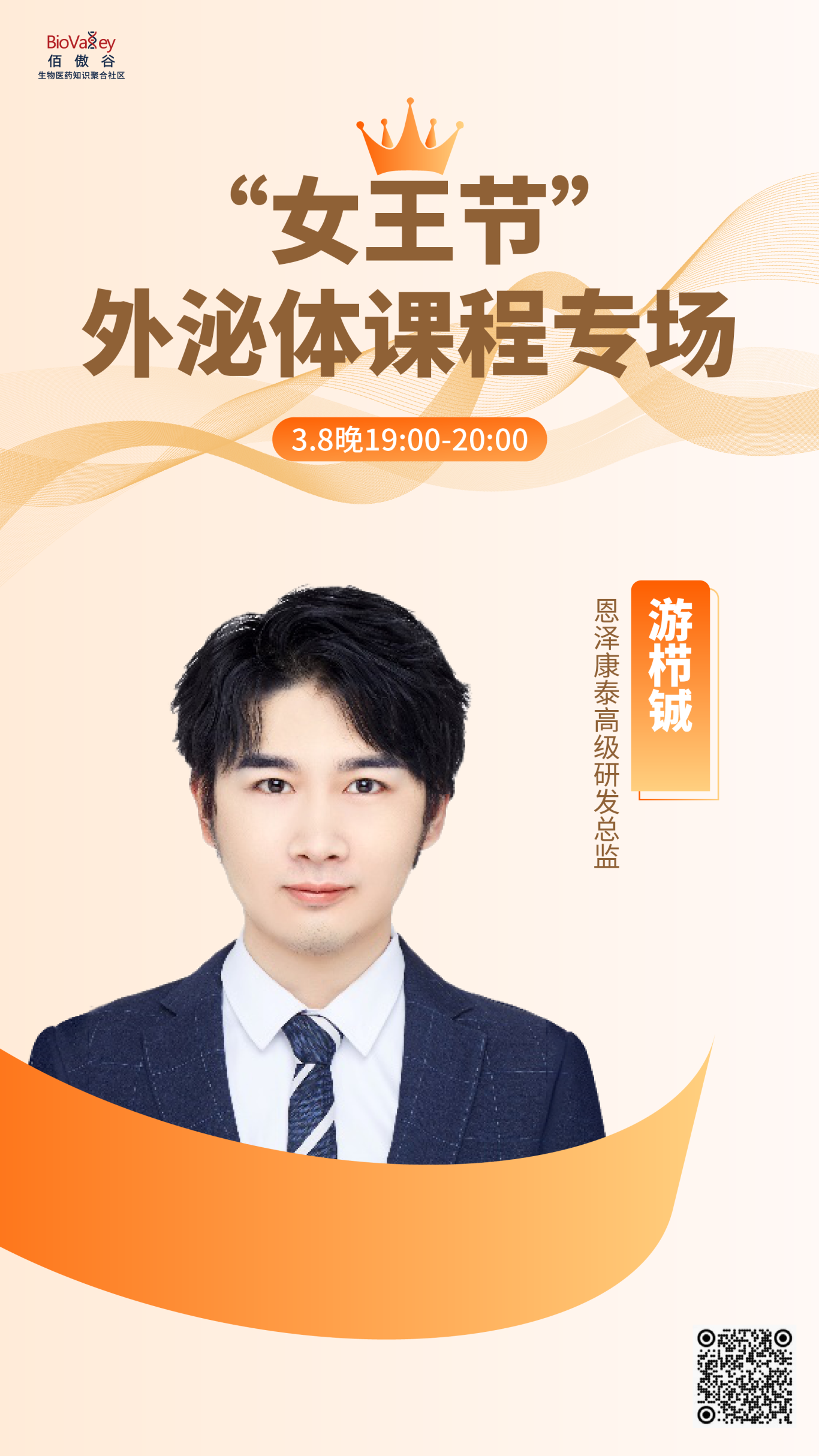 佰傲谷BioValley-生物医药知识聚合社区-生物医药学习共同体中心